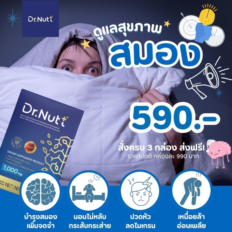 (ยอดฮิต)เนียร์บี Niar-B ตราด็อกเตอร์ณัฐ Dr.Nutt อาหารเสริมบำรุงหลอดเลือด สมอง ระบบประสาท ไมเกรน ...