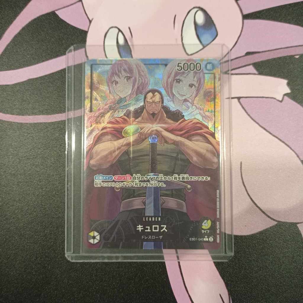 Kyros Leader (Parallel) EB01-040 (One Piece Card Game) การ์ดวันพีชของแท้ จากชุด EB01 Memorial ...