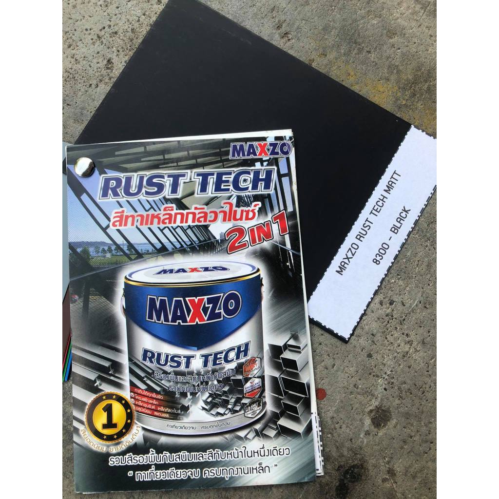 Maxzo Rust tech สีรองพื้นและสีทับหน้ากันสนิม2 in 1 โทนสีดำด้าน #8300 ...