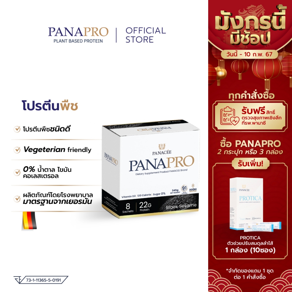 โปรตีนพืช สูตรมัลติ นูทรีชั่น PANAPRO Plant Based Protein รสงาดำ (8 ซอง) โดยรพ.พานาซี | Shopee ...