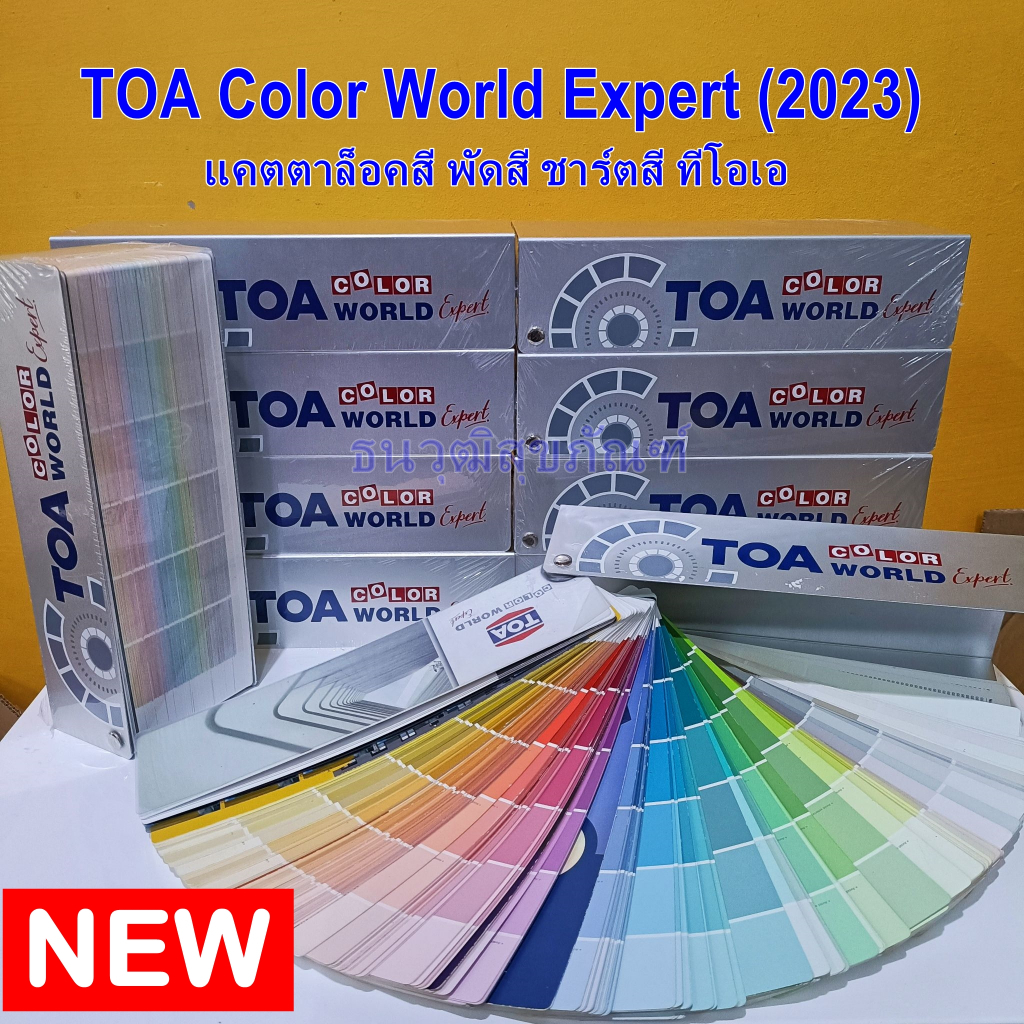 TOA พัดสี TOA Color World Expert (2023) แคตตาล็อคสี แพนโทน ทีโอเอ ชาร์ต ...