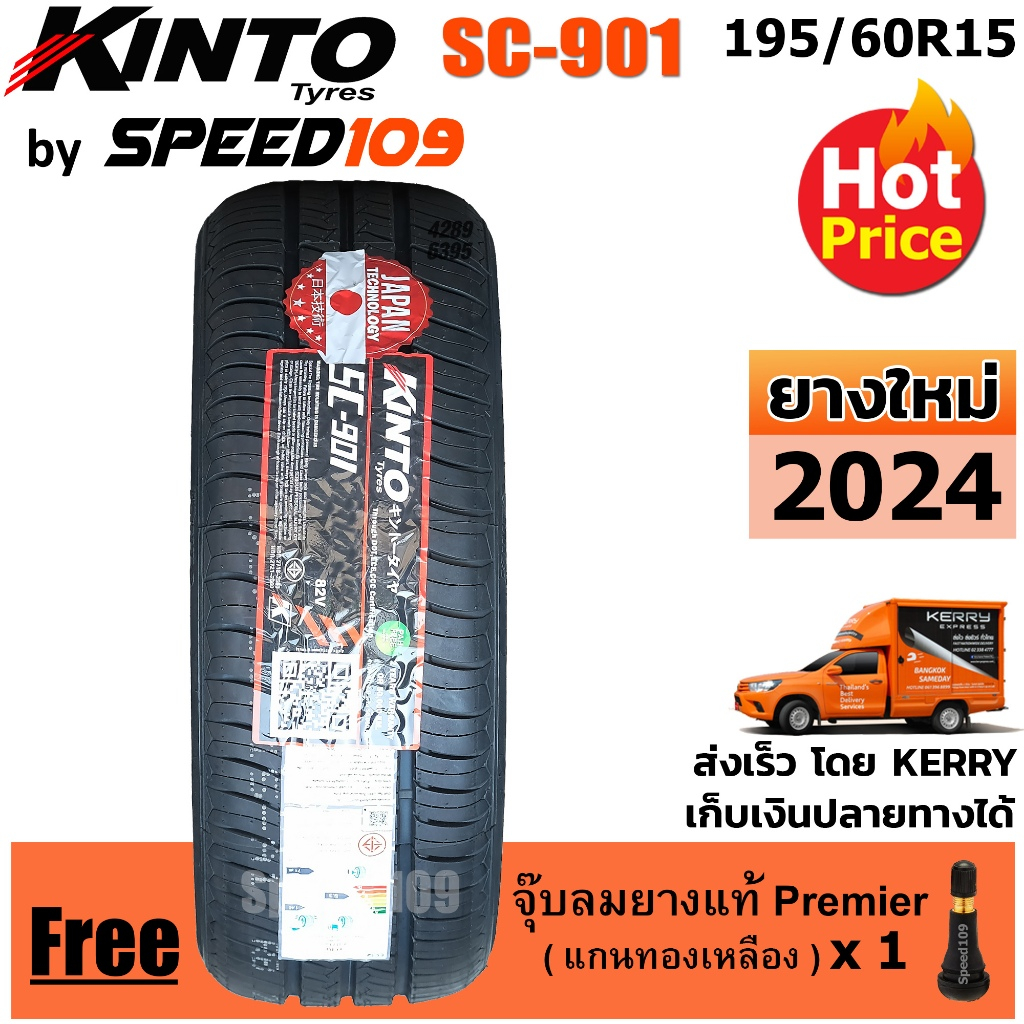 KINTO ยางรถยนต์ ขอบ 15 ขนาด 195/60R15 รุ่น SC-901 (ปี 2024) | Shopee Thailand