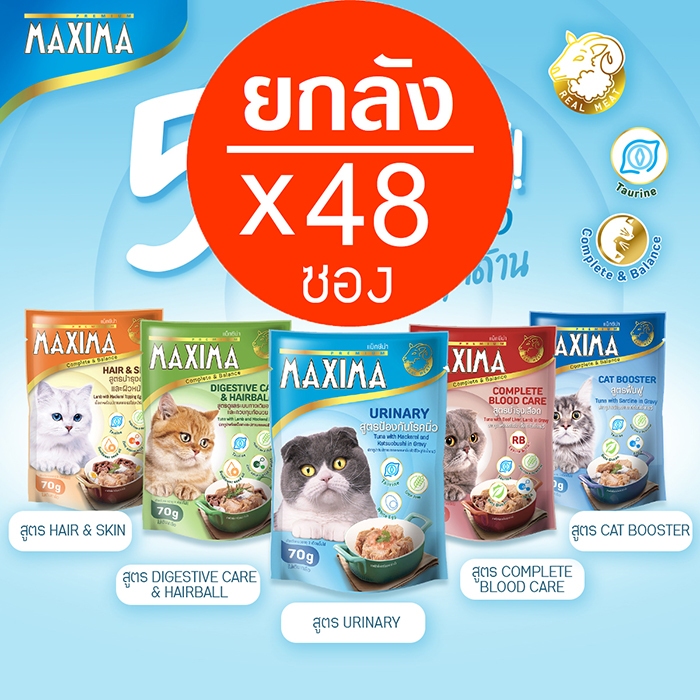 MAXIMA Cat Wet Food Premium Grade 70g อาหารเปียกแมว [48ซอง] (ยกลัง ...