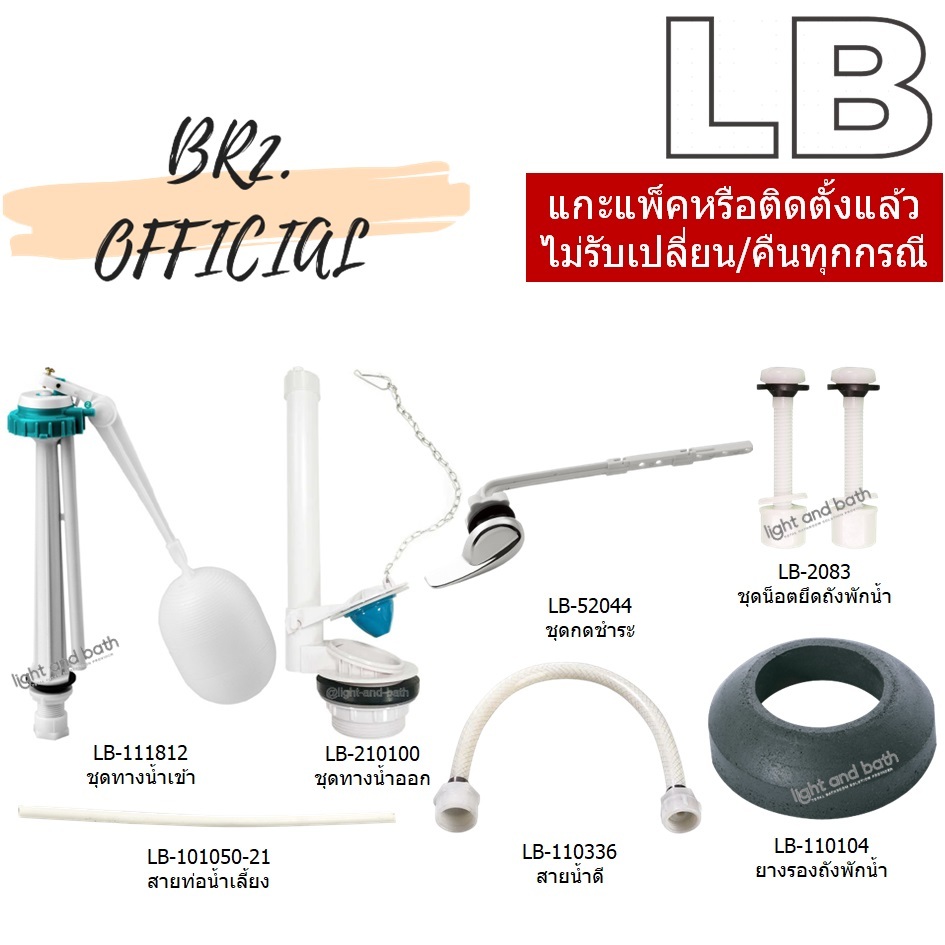 LB-60036 อุปกรณ์ประกอบถังพักน้ำ / TOILET TANK FITTING | Shopee Thailand
