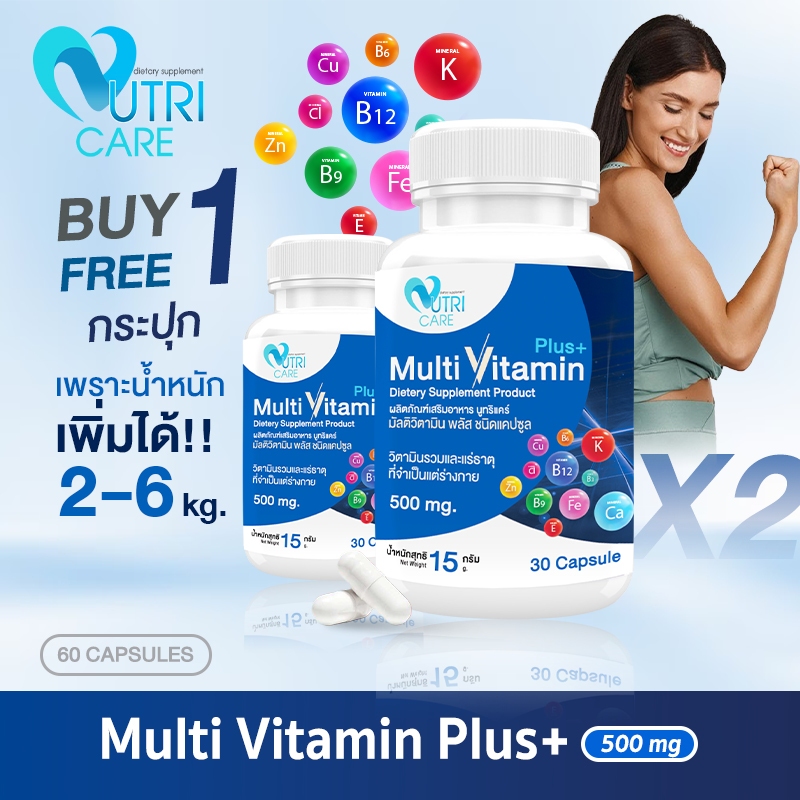 🚛จัดส่งฟรี🔥(ซื้อคู่) Nutri Care Multi Vitamin Plus ผลิตภัณฑ์เสริมอาหารมัลติวิตามิน พลัส วิตามิน ...