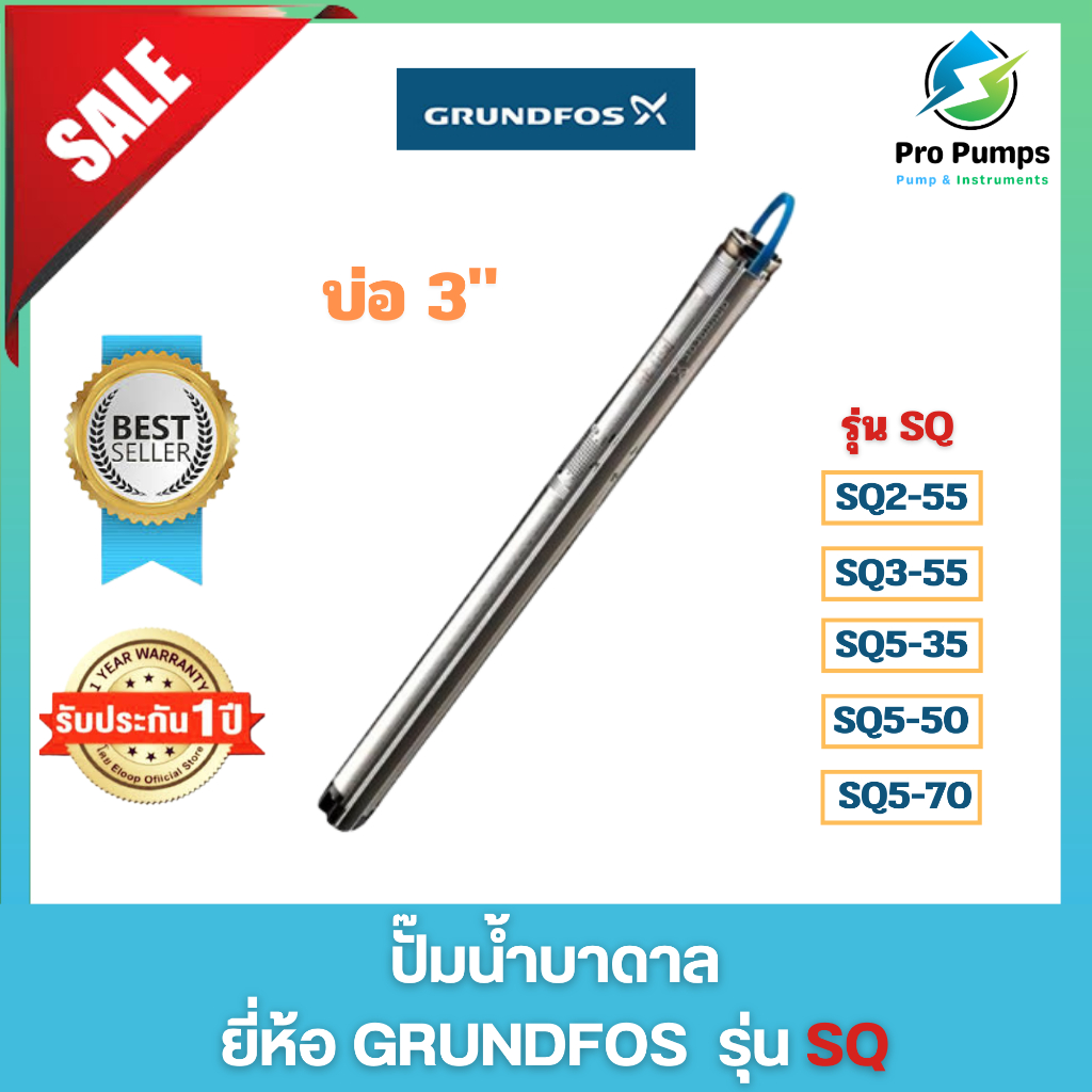 ปั๊มบาดาล กรุนด์ฟอส Grundfos 3" รุ่น SQ2-55 , SQ5-35 , SQ3-55 , SQ5-50 , SQ5-70 | Shopee Thailand