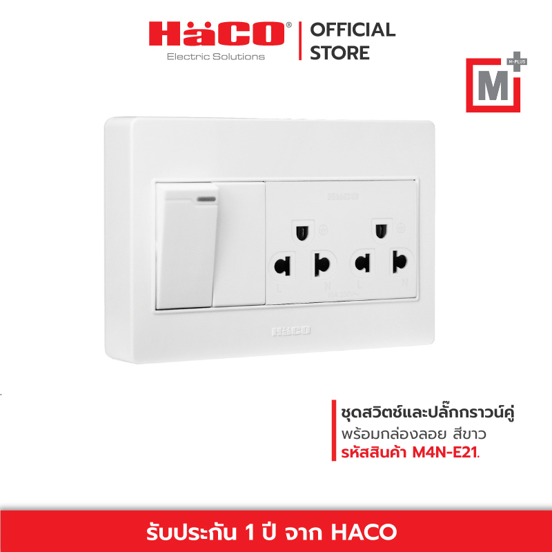 HACO ชุดเต้ารับคู่ 3 ขา + สวิตช์ทางเดียว รุ่น M4N-E21 | Shopee Thailand