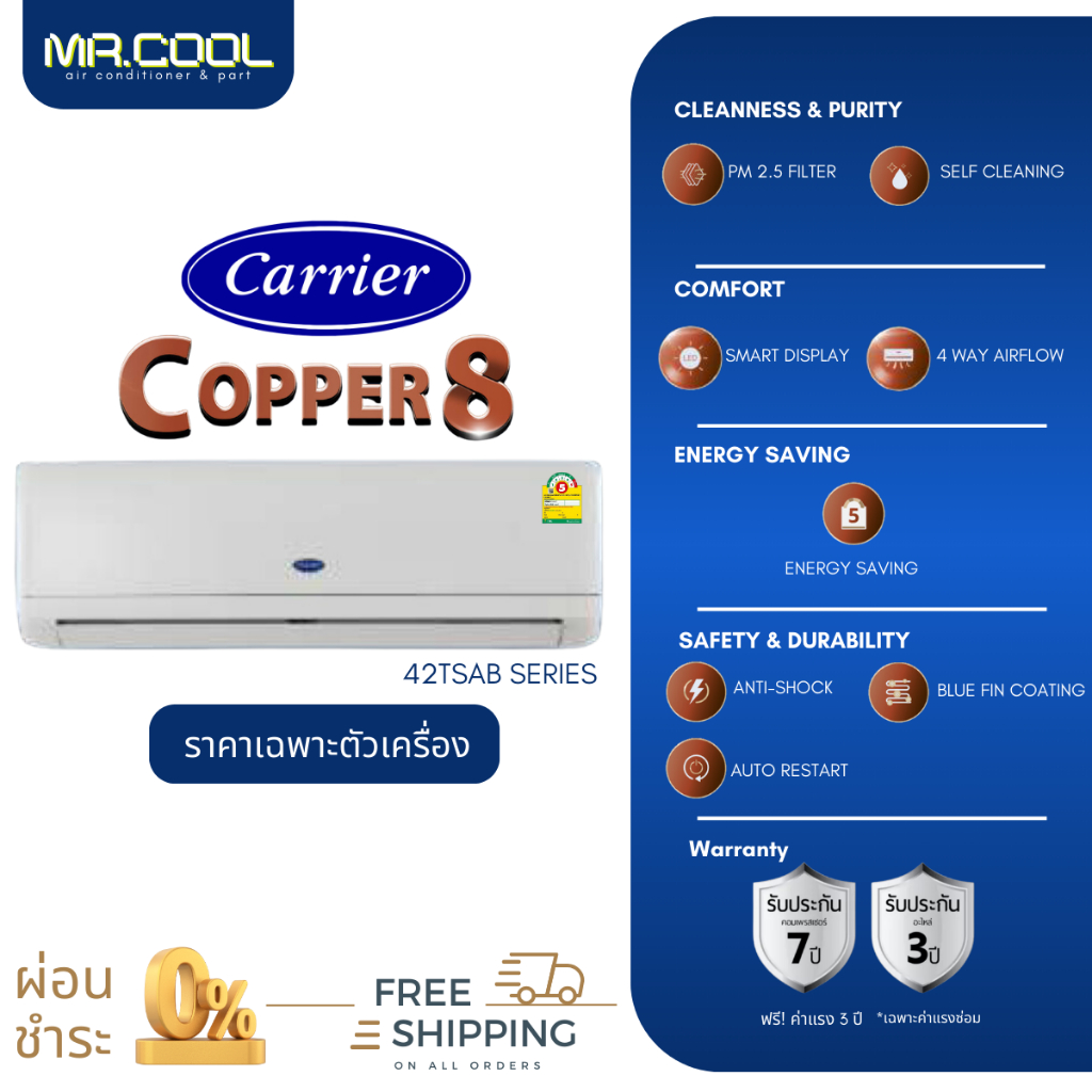 ⚡ส่งฟรี ⚡แอร์ CARRIER (แคเรียร์) รุ่น Copper8 (TSAB) ราคาเฉพาะ ...