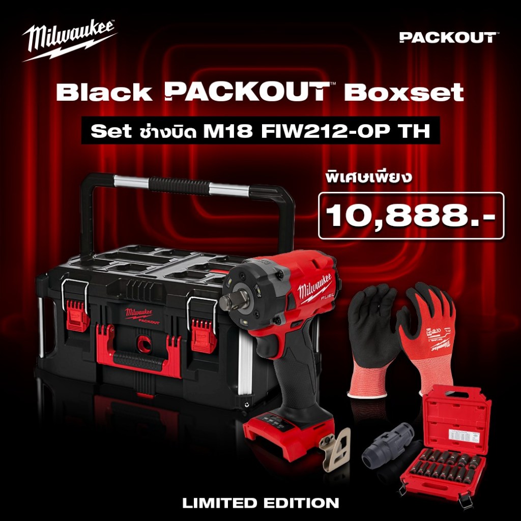 Milwaukee SET M18 ช่างบิด Black PACKOUT Boxset | Shopee Thailand