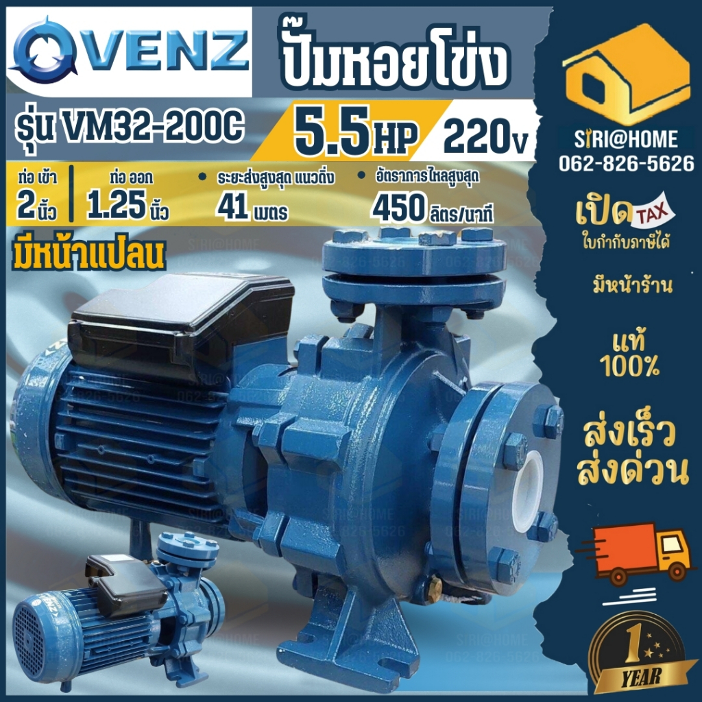 VENZ ปั๊มหอยโข่งใบพัดเดี่ยว รุ่น VM32-200C 1 เฟส 220V หน้าแปลนใบพัด ...