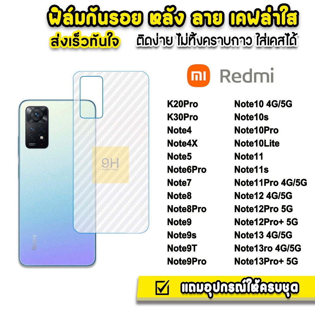 ฟิล์มหลัง เคฟล่า รุ่น redmi note 13 pro note12pro note12 note11s note11 note10s ฟิล์มกันรอย ...