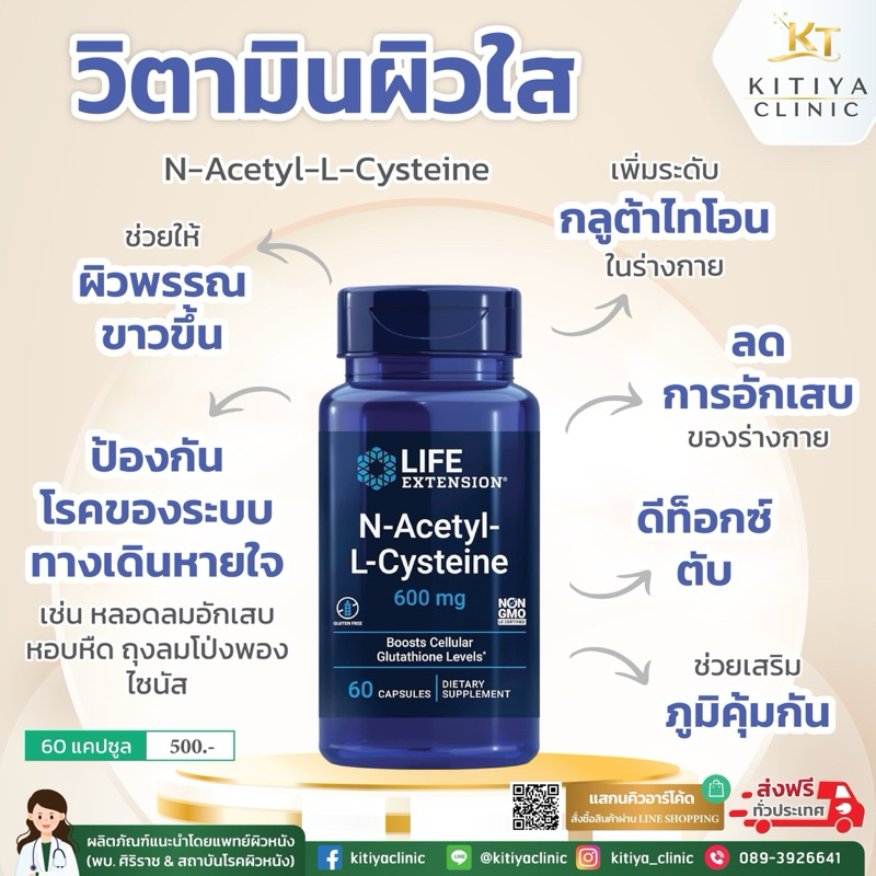 NAC ,Life Extension N-Acetyl-L-Cysteine 600 mg / 60 Capsules | Shopee Thailand