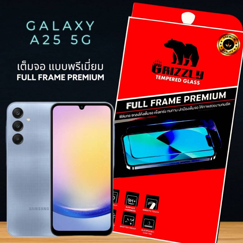 Samsung Galaxy A25 5G ฟิล์มกระจกนิรภัยแบบเต็มจอ ขอบดำ GRIZZLY FULL ...