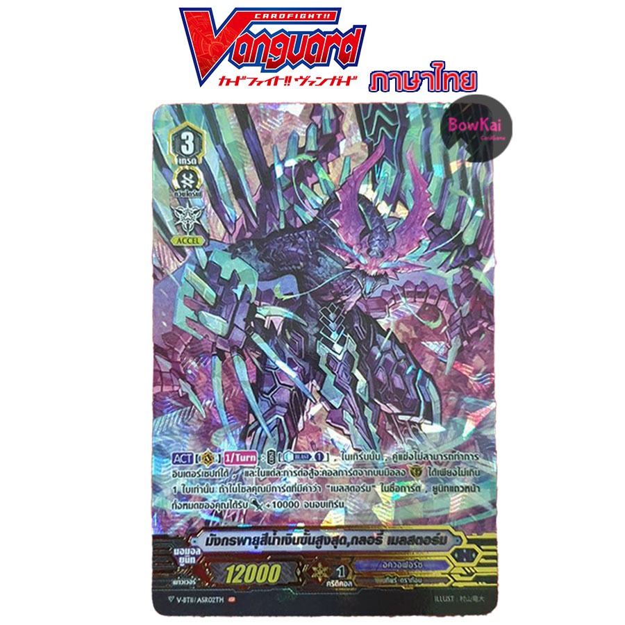 รวมฟอย V-BT11-1 และ V-BT11-2 Vanguard | Shopee Thailand