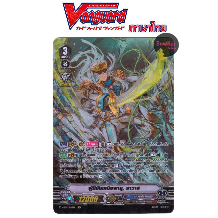 รวมฟอย V-BT11-1 และ V-BT11-2 Vanguard | Shopee Thailand