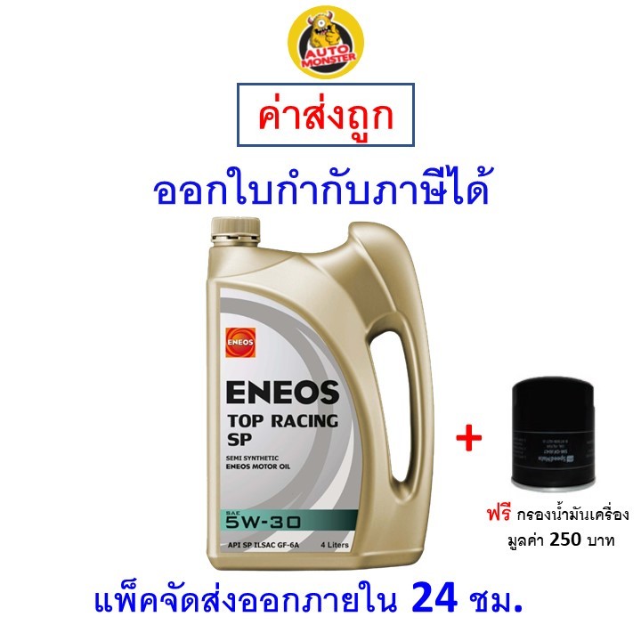ส่งไว | ใหม่ | ของแท้ น้ำมันเครื่อง Eneos Top Racing 5W-30 5W30 API SP ...