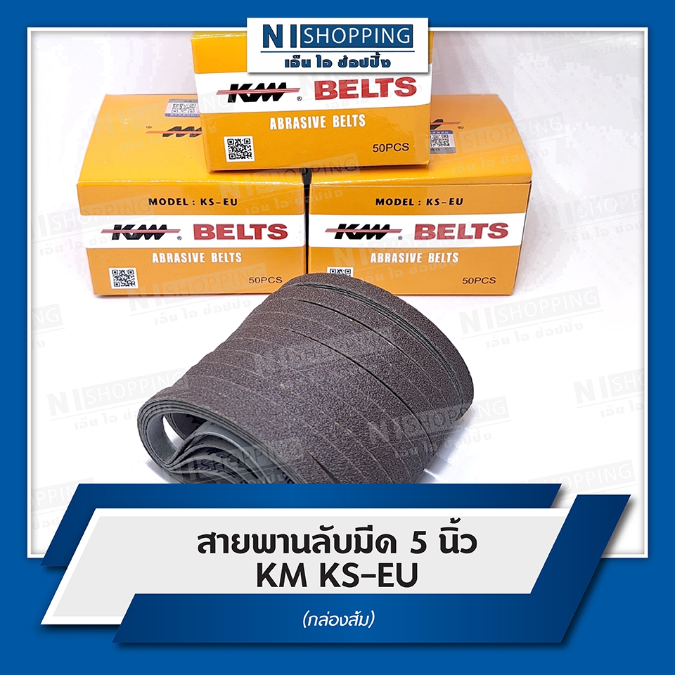 สายพานลับมีด 5 นิ้ว KM KS-EU (กล่องส้ม) | Shopee Thailand