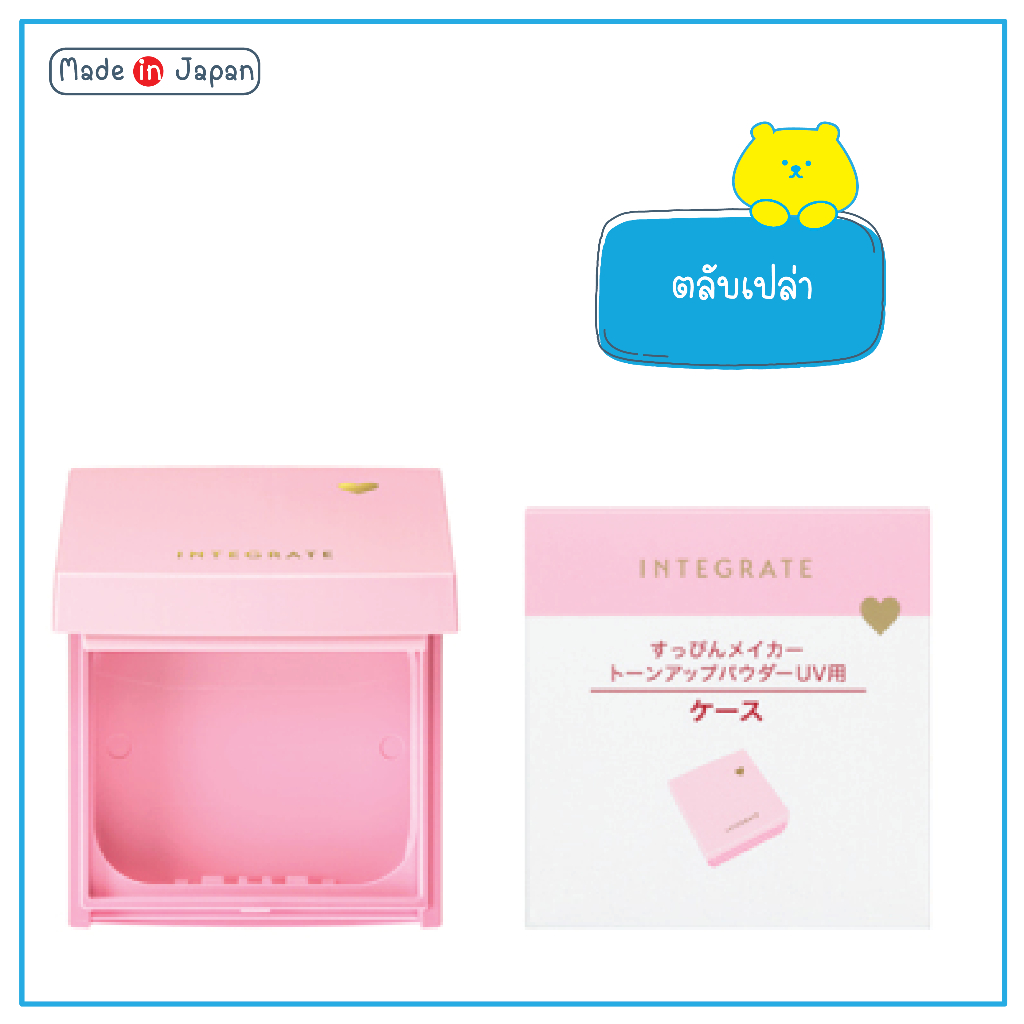 INTEGRATE Suppin No Makeup Maker Tone Up Powder UV SPF50+ PA ...