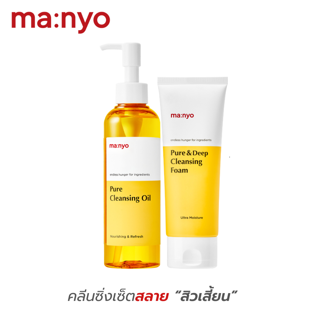 (Cleansing Set) Manyo Pure Cleansing Oil 200 ml. + Manyo Pure & Deep ...