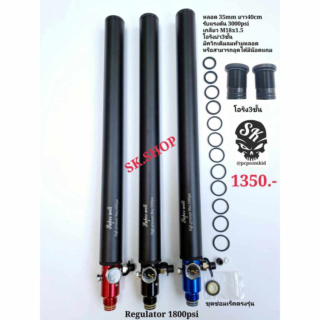 Superwell 35mm หลอดแรงดันสูง พร้อมRegulator QUPB Output 1800psi อุปกรณ์ ...