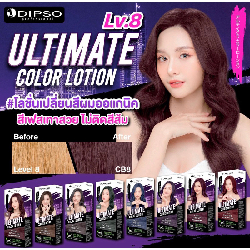 โลชั่นเปลี่ยนสีผม ดิ๊พโซ่ Dipso Ultimate Color Lotion | Shopee Thailand