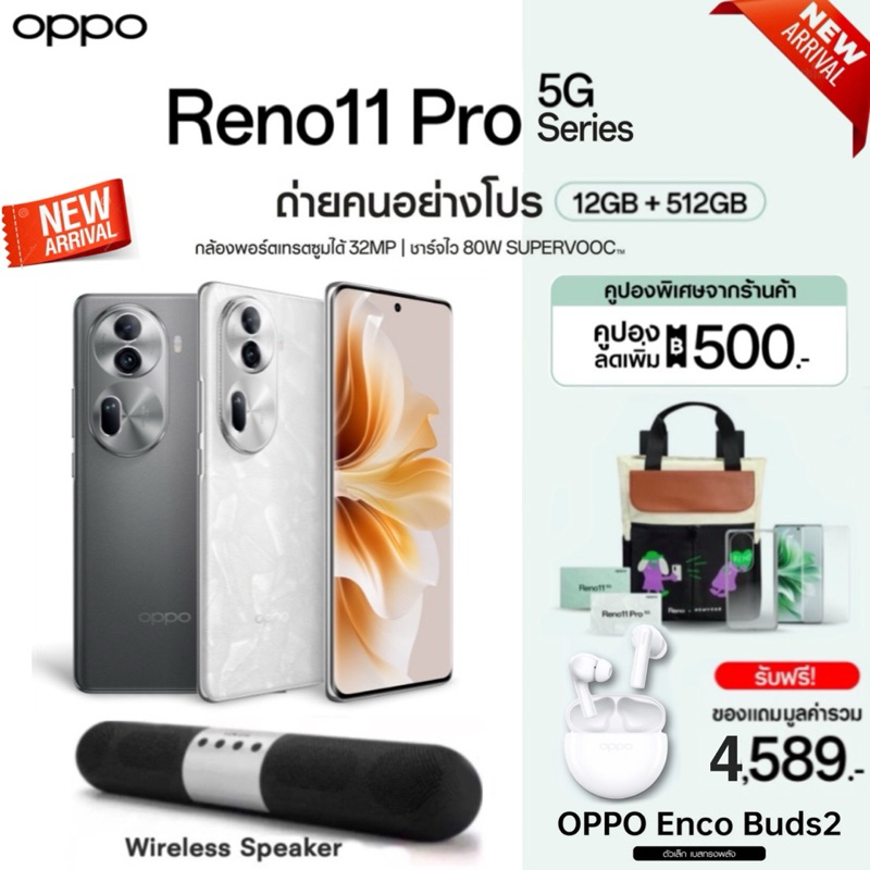 แจกโค้ด 500.-Oppo reno11Pro 5G series ram 12/512gb พร้อมของแถมพิเศษ ...