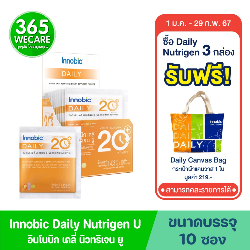 Innobic Daily Nutrigen U กล่อง 10 ซอง (1 ซอง บรรจุ 3 เม็ด/แคปซูล) อินโ ...