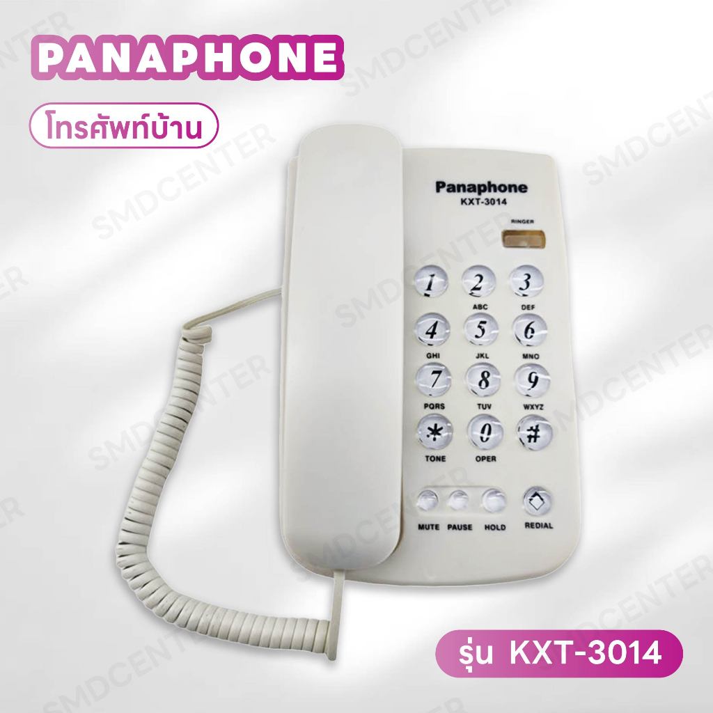 Panaphone รุ่น KXT-3014 โทรศัพท์บ้าน โทรศัพย์ภายใน โทรศัพท์ โทรศัพท์ออฟฟิศ โทรศัพย์ ออฟฟิศ โทสัพ ...