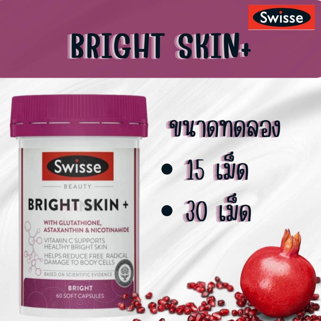 แบ่งขาย Swisse Beauty Bright Skin+ พลัสสูตรใหม่ 15/30 cap. | Shopee ...