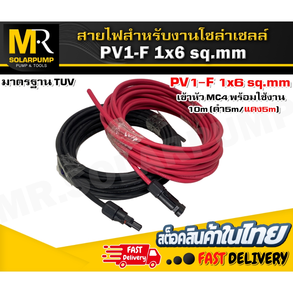 [Solar Cable] PV1-F 1x6 sq.mm สายไฟสำหรับงานโซล่าเซลล์ เหมาะสำหรับใช้ ...
