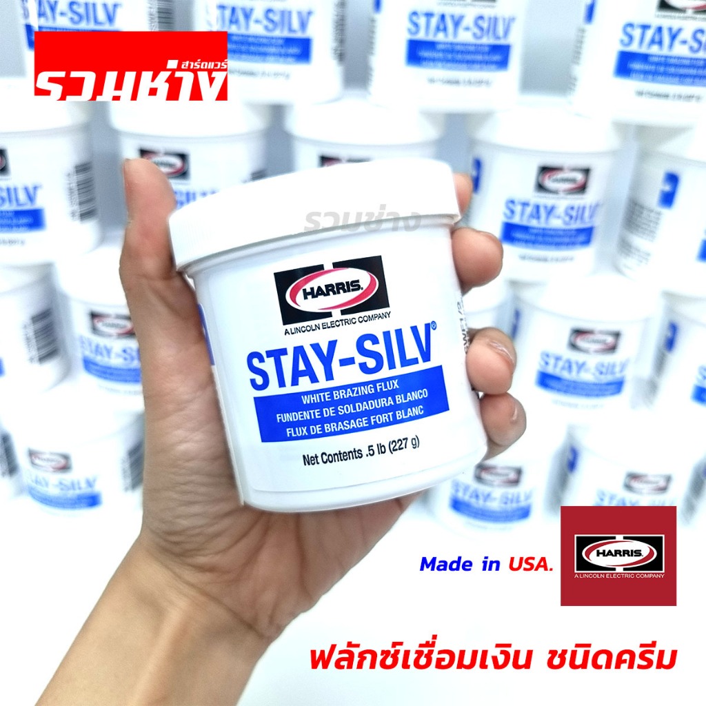 ฟลักซ์เชื่อมเงิน Harris รุ่น STAY-SILV | Shopee Thailand
