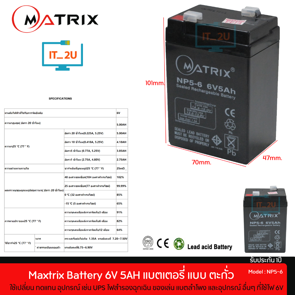Battery Matrix 6V - 5Ah/แบต ups/แบต matrix/ประกัน1ปี | Shopee Thailand