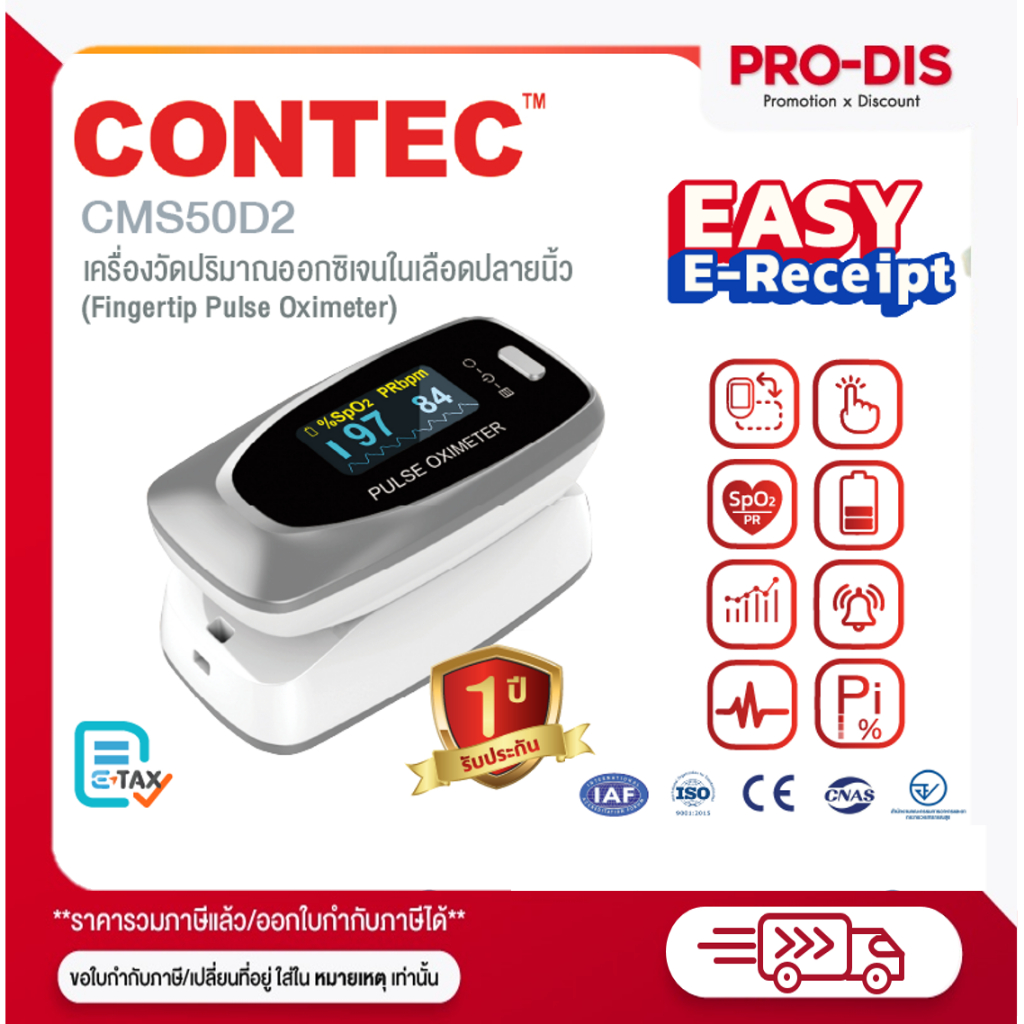 เครื่องวัดปริมาณออกซิเจนในเลือดปลายนิ้ว (Fingertip Pulse Oximeter) CONTEC รุ่น CMS50D2 | Shopee ...