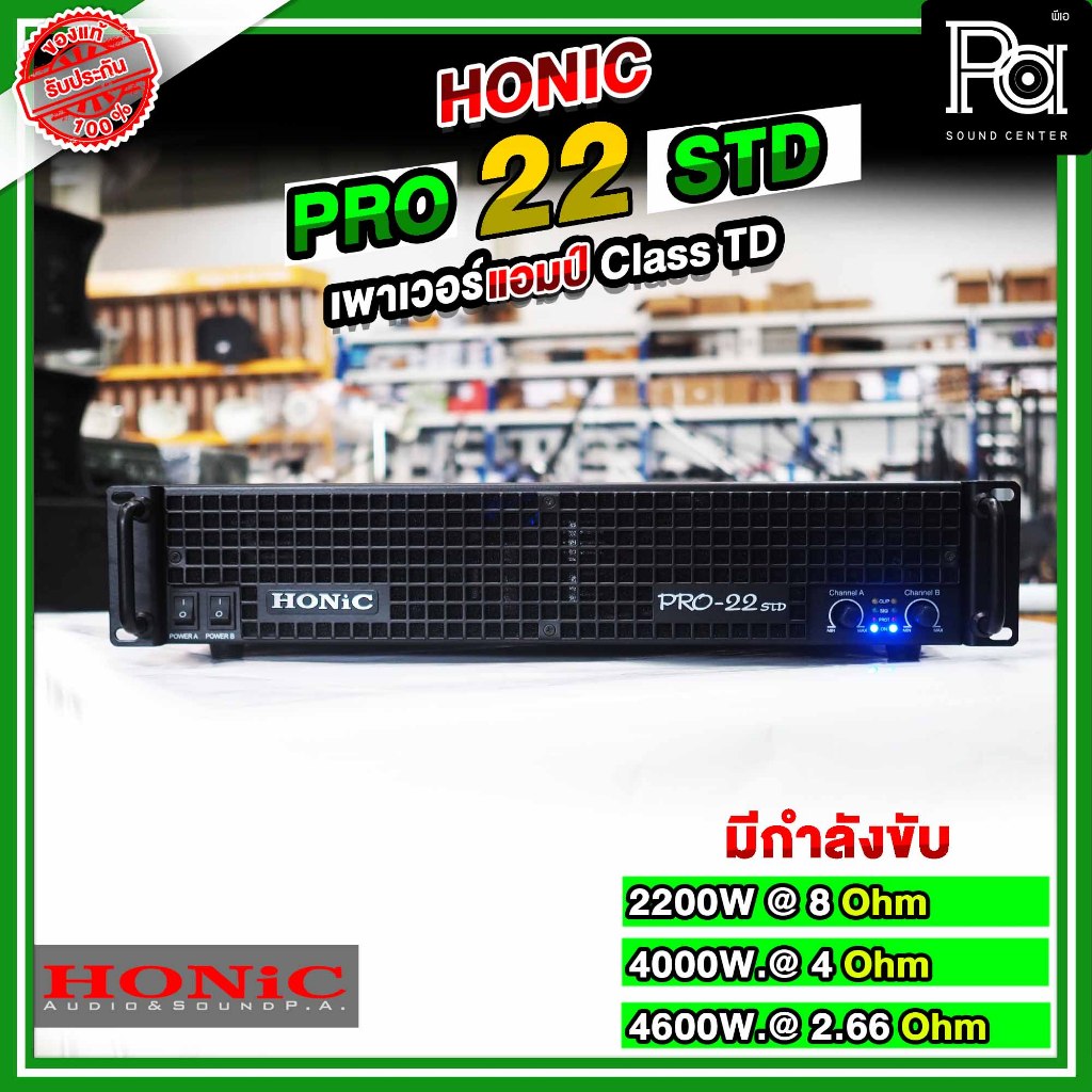 HONIC PRO 22 STD พาวเวอร์แอมป์ POWER AMP CLASS TD สวิชชิ่ง AB+D PRO22STD 2CH x 2400W. กำลังวัตต์ ...