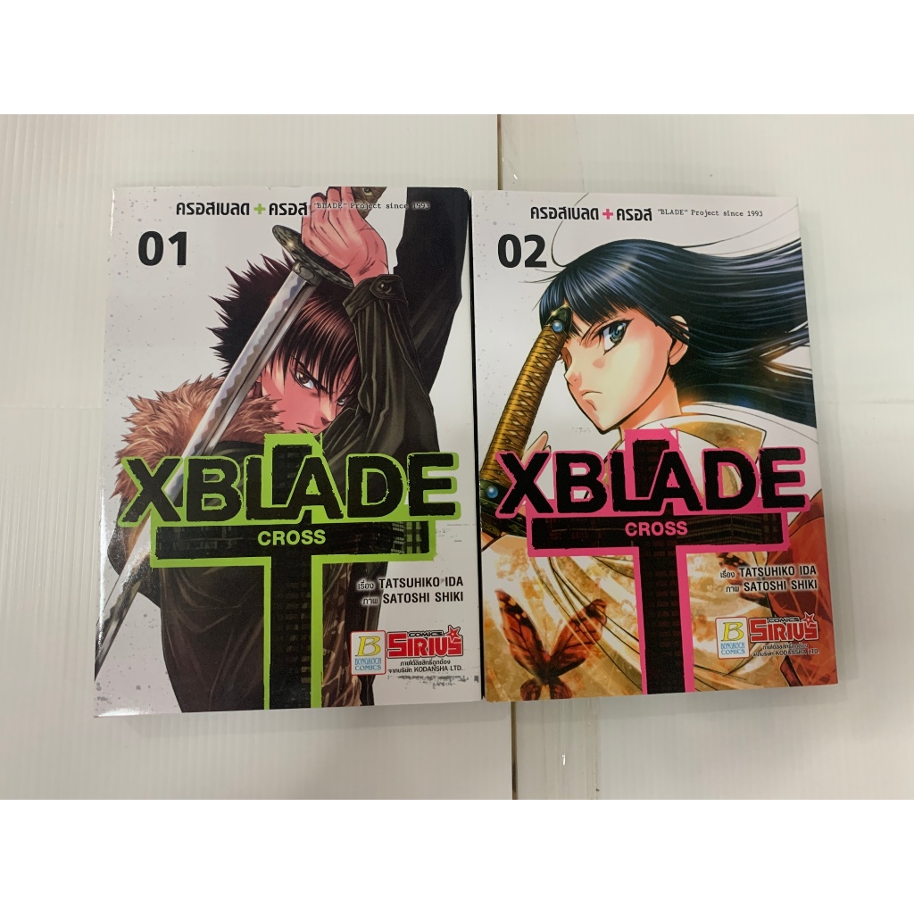 หนังสือการ์ตูน X BLADE + -CROSS- เล่มที่ 1-2 (หนังสือการ์ตูนมือสอง) | Shopee Thailand