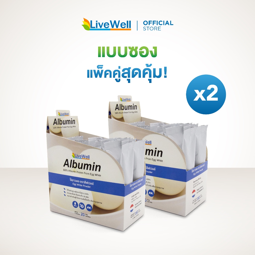 [แพ็คคู่] LiveWell Albumin Sachet ผงไข่ขาวแบบซอง | Shopee Thailand