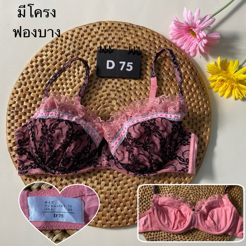 เสื้อชั้นในสไตล์ญี่ปุ่น มือสอง สภาพดี Size : D75 E75 F75 G75 | Shopee Thailand