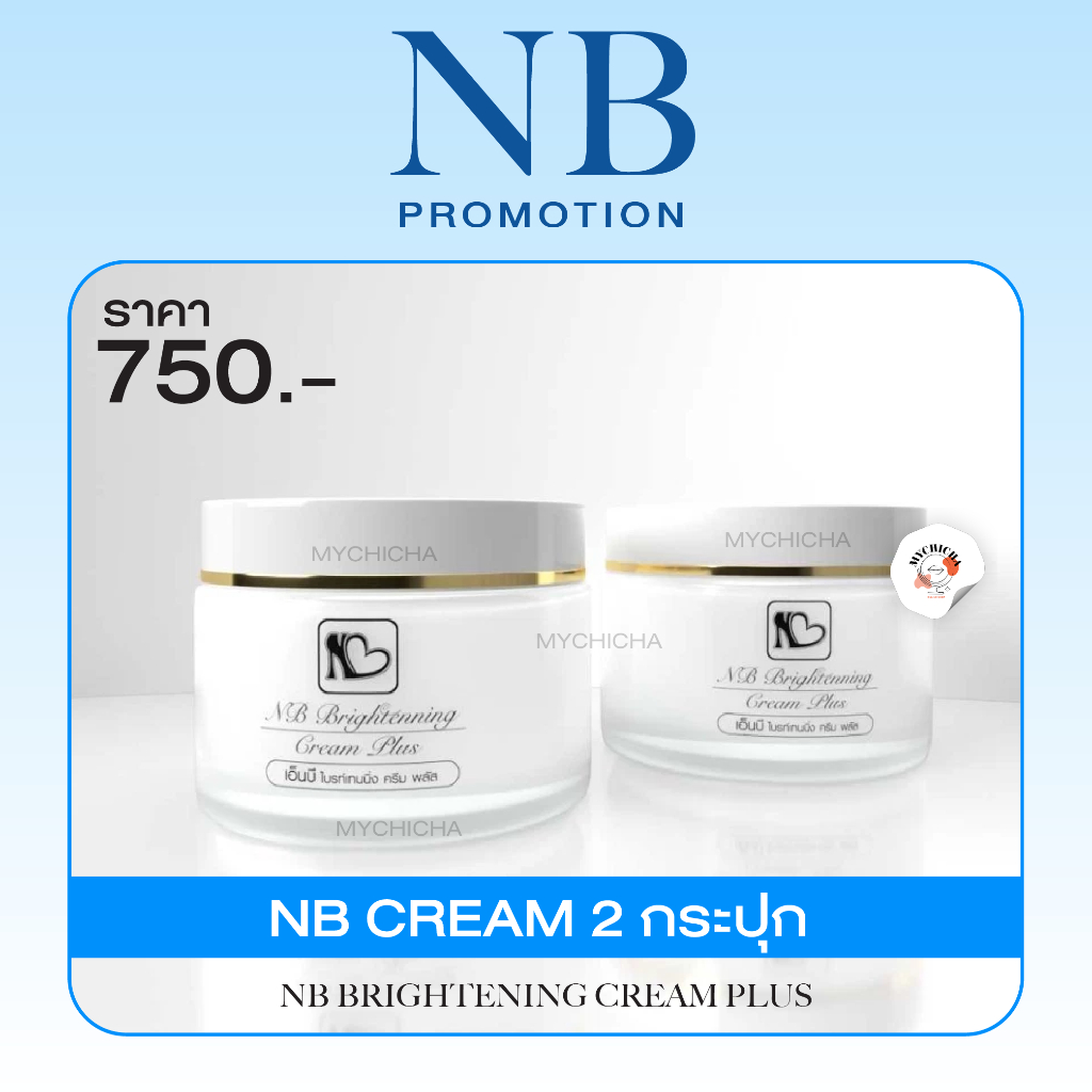 [ ของแท้ ] NB CREAM ครีมรักแร้พี่ฟ้า เอ็นบีครีม พี่ฟ้าเอ็นบี ลดกลิ่นตัว ...