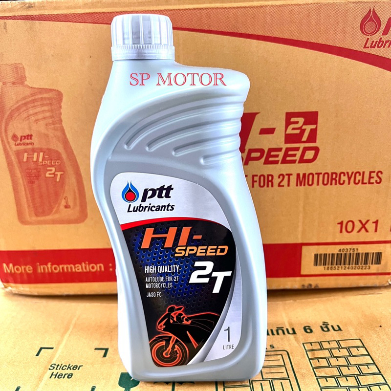น้ำมันออโต้ลูปPTT Hi SPEEDน้ำมัน 2T ปตท.แม็กซ์ สปีด ขนาด 1.0ลิตร ...
