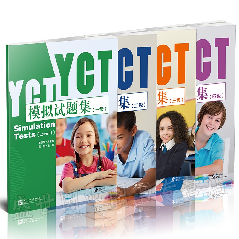 หนังสือเตรียมสอบภาษาจีน YCT# YCT模拟试题集（1-4级）YCT Simulation Tests (Level ...