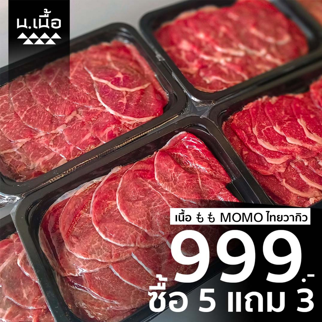 S019 [Promotion] 200G/Piece เนื้อ Momo สไลซ์ เนื้อแดงคัดพิเศษจากวัวไทย ...