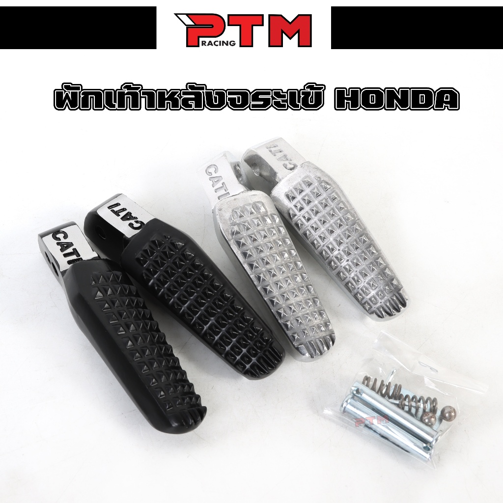 พักเท้าหลังจระเข้ CATI มิเนียม HONDA WAVEทุกรุ่น (ราคาต่อ1คู่) พักเท้า ...