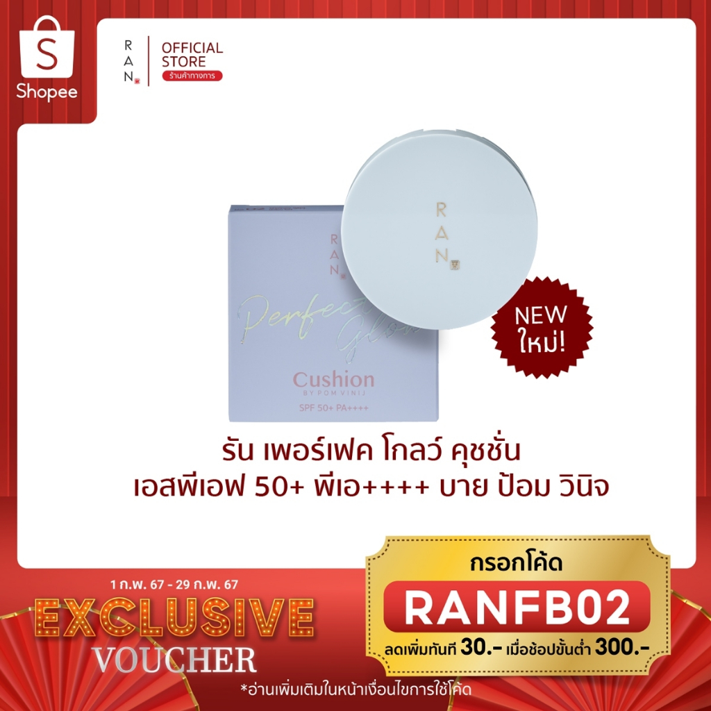 RAN Perfect Glow Cushion SPF50+ PA++++ by Pom Vinij | Shopee Thailand