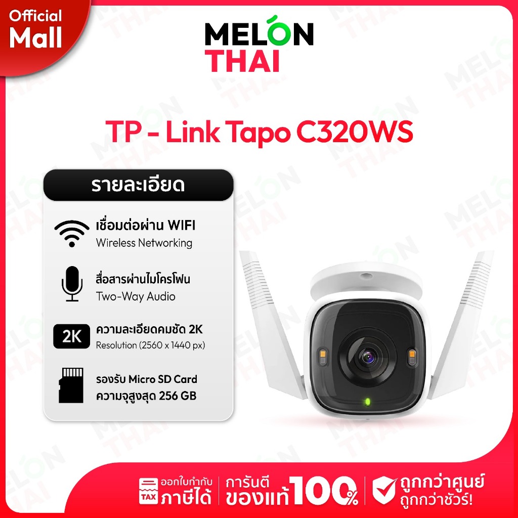 TP-Link Tapo C320 WS กล้องวงจรปิด Outdoor Security Wi-Fi Camera 2K QHD ...