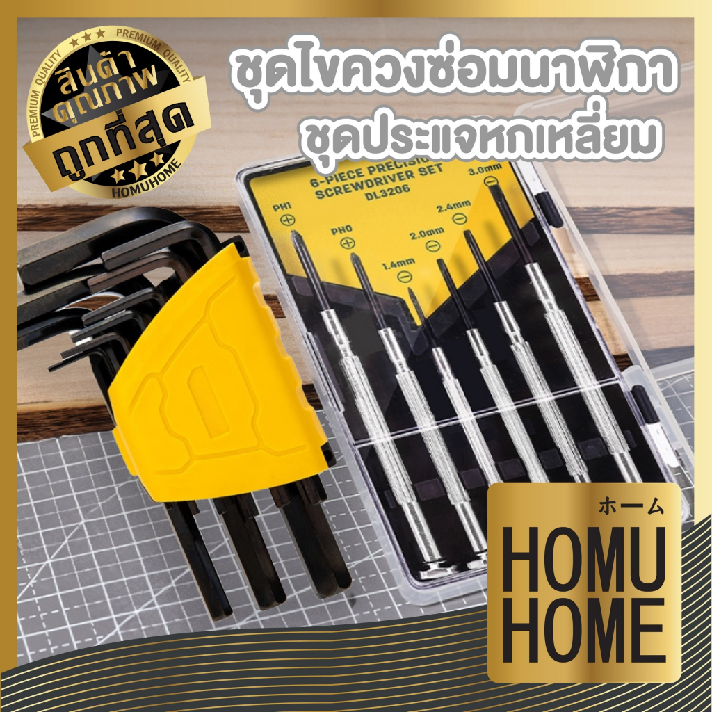 HOMUHOME【ถูกที่สุด】ไขควง ไขควงอเนกประสงค์ ชุดประแจหกเหลี่ยม แข็งแรง ทนทาน DD53 GP | Shopee Thailand