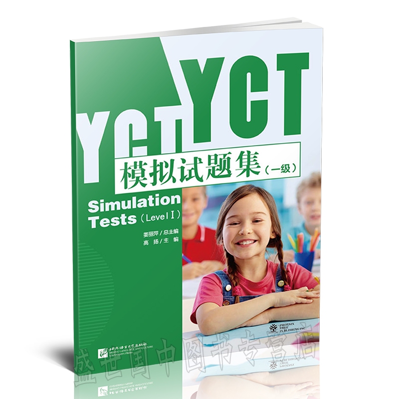 หนังสือเตรียมสอบภาษาจีน YCT# YCT模拟试题集（1-4级）YCT Simulation Tests (Level ...