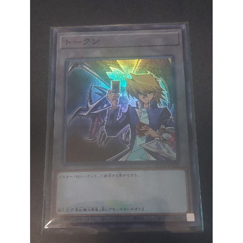 Yu-Gi-Oh: Token Joey Wheeler (Jonouchi Katsuya) (การ์ดโทเค่น) ระดับ Super Rare QCDB-JPT06 การ์ด ...