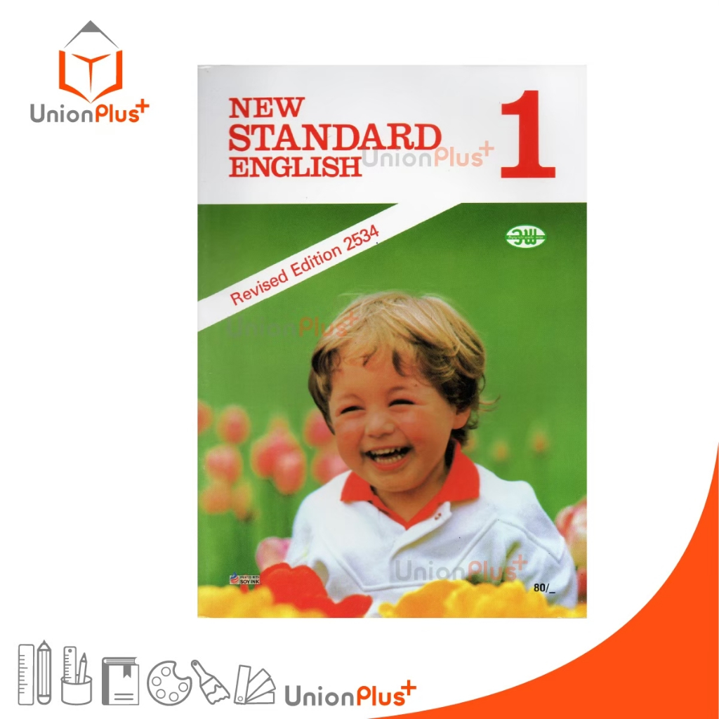 หนังสือเรียน New Standard English ป.1 วพ. วัฒนาพานิช ฉบับปรับปรุง 60 อญ ...