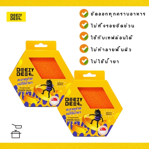 Beezy Bee Pot and Pan Bee Sponge บีซี่ บี ฟองน้ำผึ้งหม้อกระทะ สีส้ม Set ...