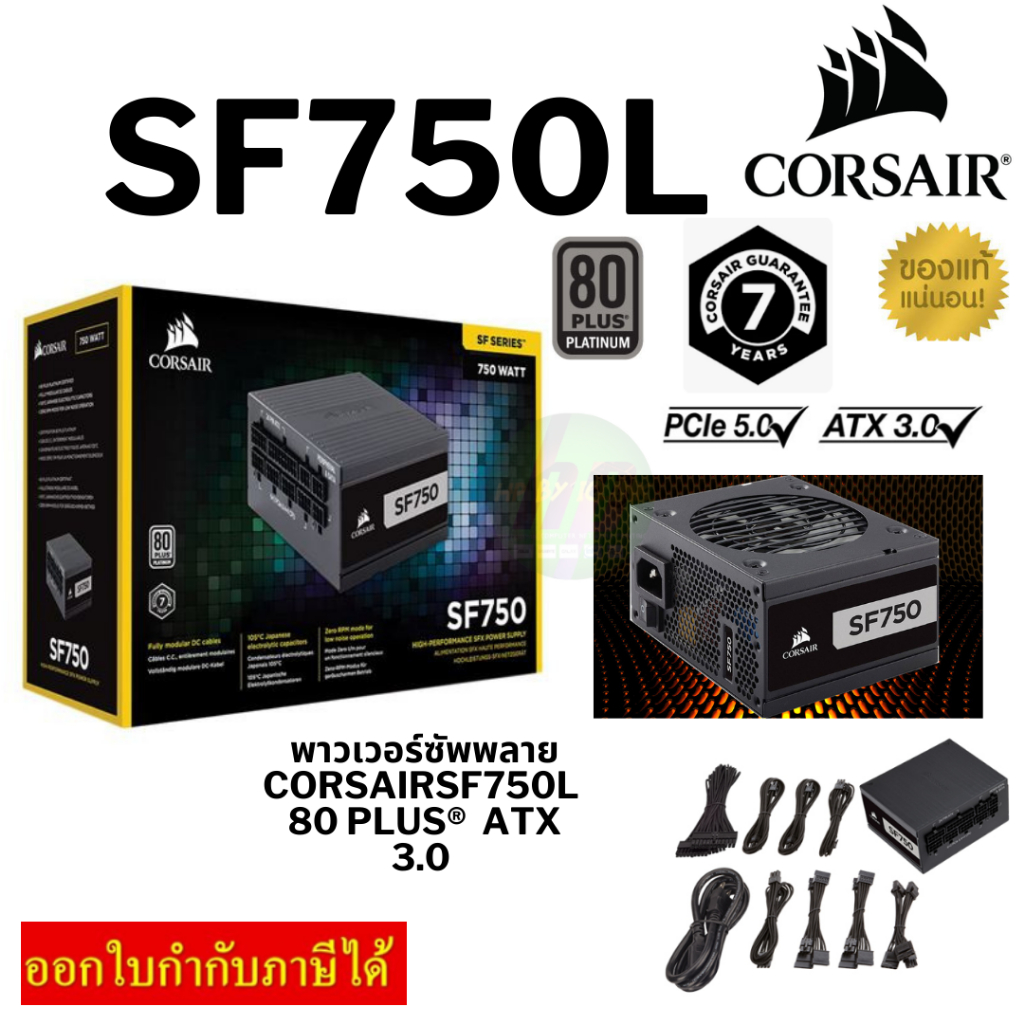 SF750 - 80 PLUS® Platinum : 7 Yrs WarrantySF750(อุปกรณ์จ่ายไฟ) CORSAIR ...
